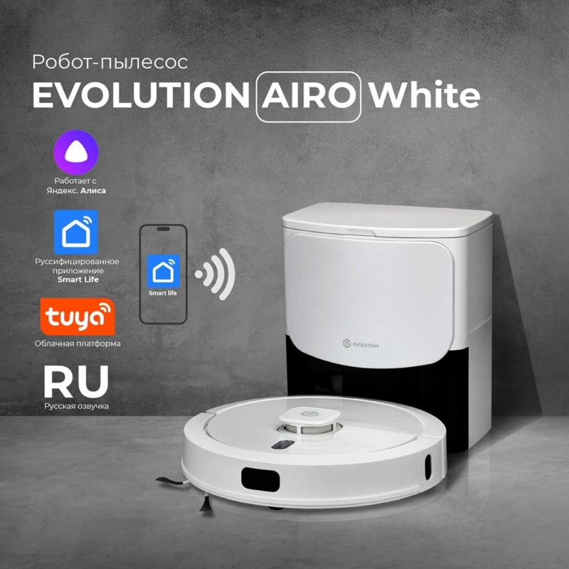 Робот-пылесос Evolution AIRO WHITE с передовыми технологиями ...